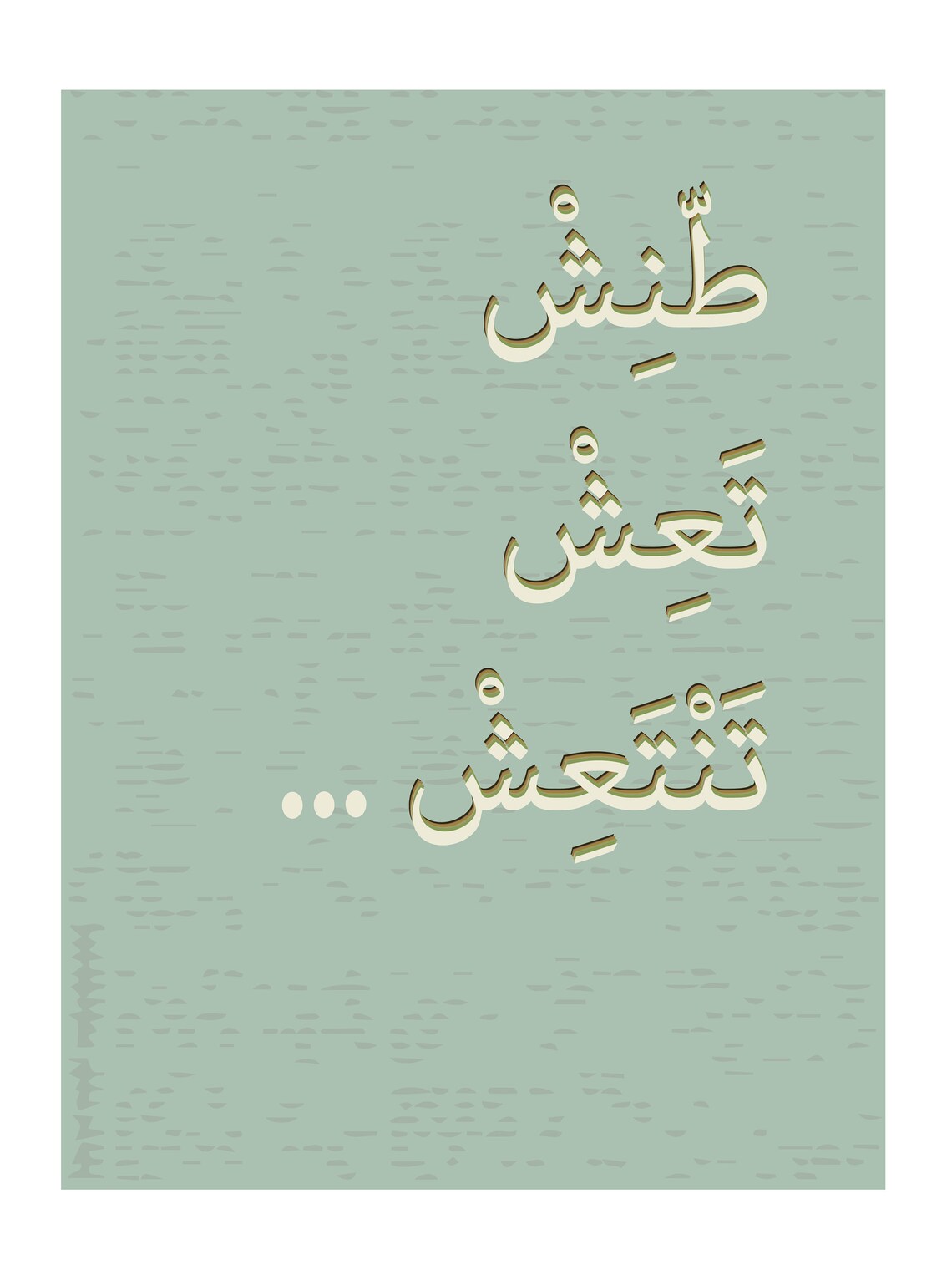 Sage Green Lebanese Arabic Wall Art Modern Print Download, Gallery Wall ...