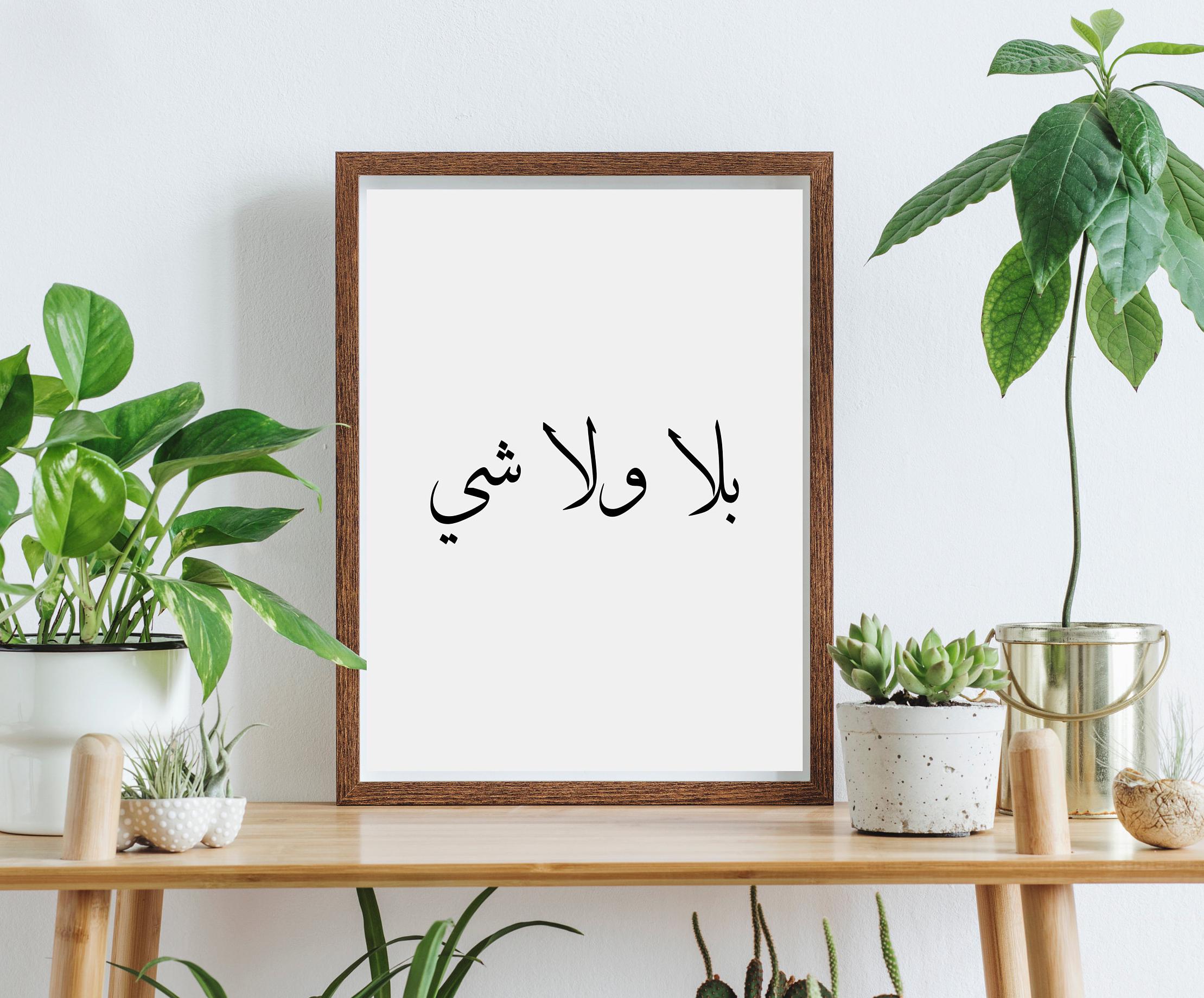 Bala Wala Chi-lebanon Arabic Saying Art Print - Monochromatic Black and ...
