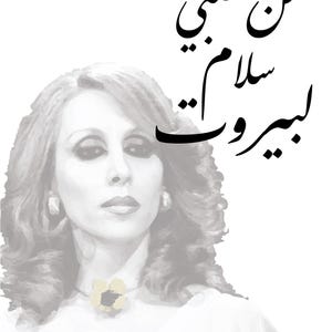 FAIRUZ Saying Beirut LEBANON Poster - Arab Art Digital Print Gallery ...