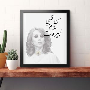 FAIRUZ Saying Beirut LEBANON Poster - Arab Art Digital Print Gallery ...