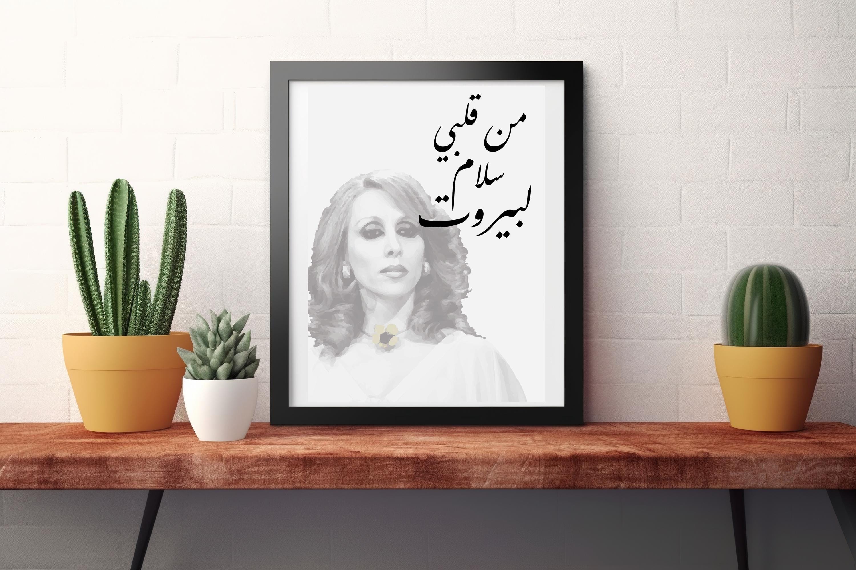 FAIRUZ Saying Beirut LEBANON Poster - Arab Art Digital Print Gallery ...