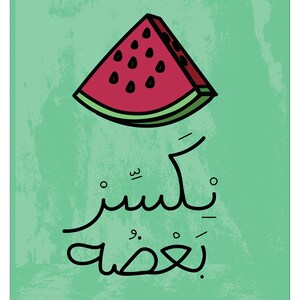 Watermelon Lebanese Arabic Wall Art - Lebanese Humorous Saying Abstract ...