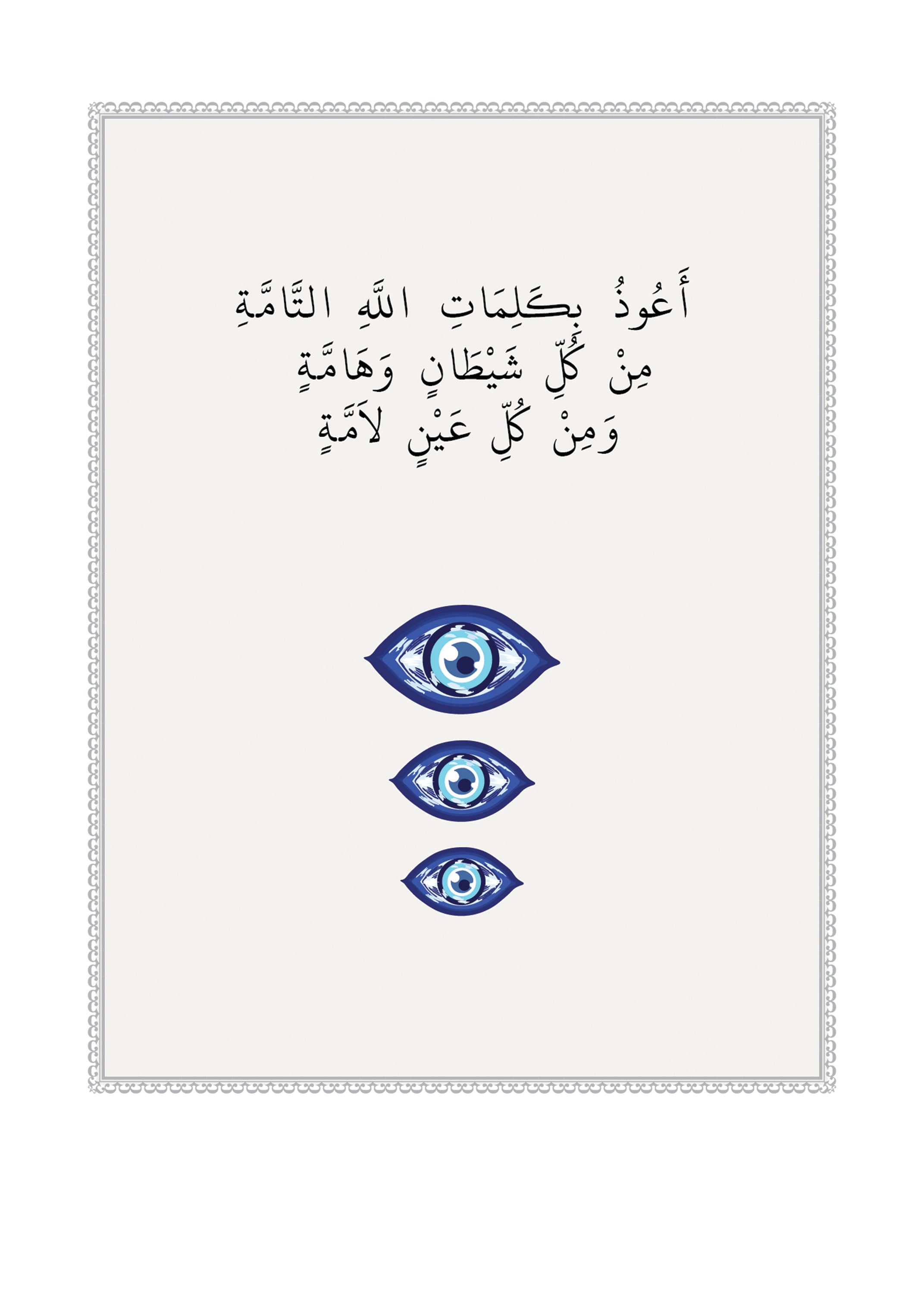 Quran Evil Eye With Blue Islamic Wall Art Arabic Print Download, Gift ...