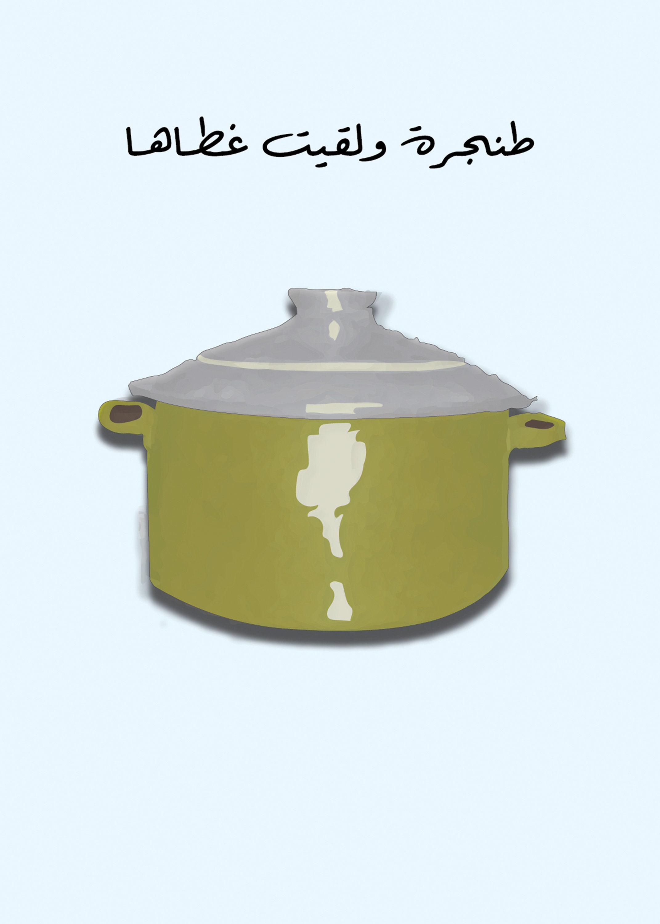 Lebanese Arabic Kitchen Wall Art - Tanjara Abstract Modern Print ...