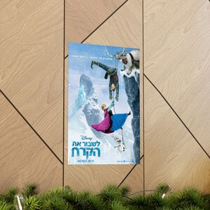 Frozen Israeli Movie Poster Print - Etsy