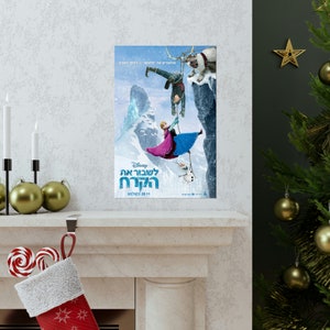 Frozen Israeli Movie Poster Print - Etsy