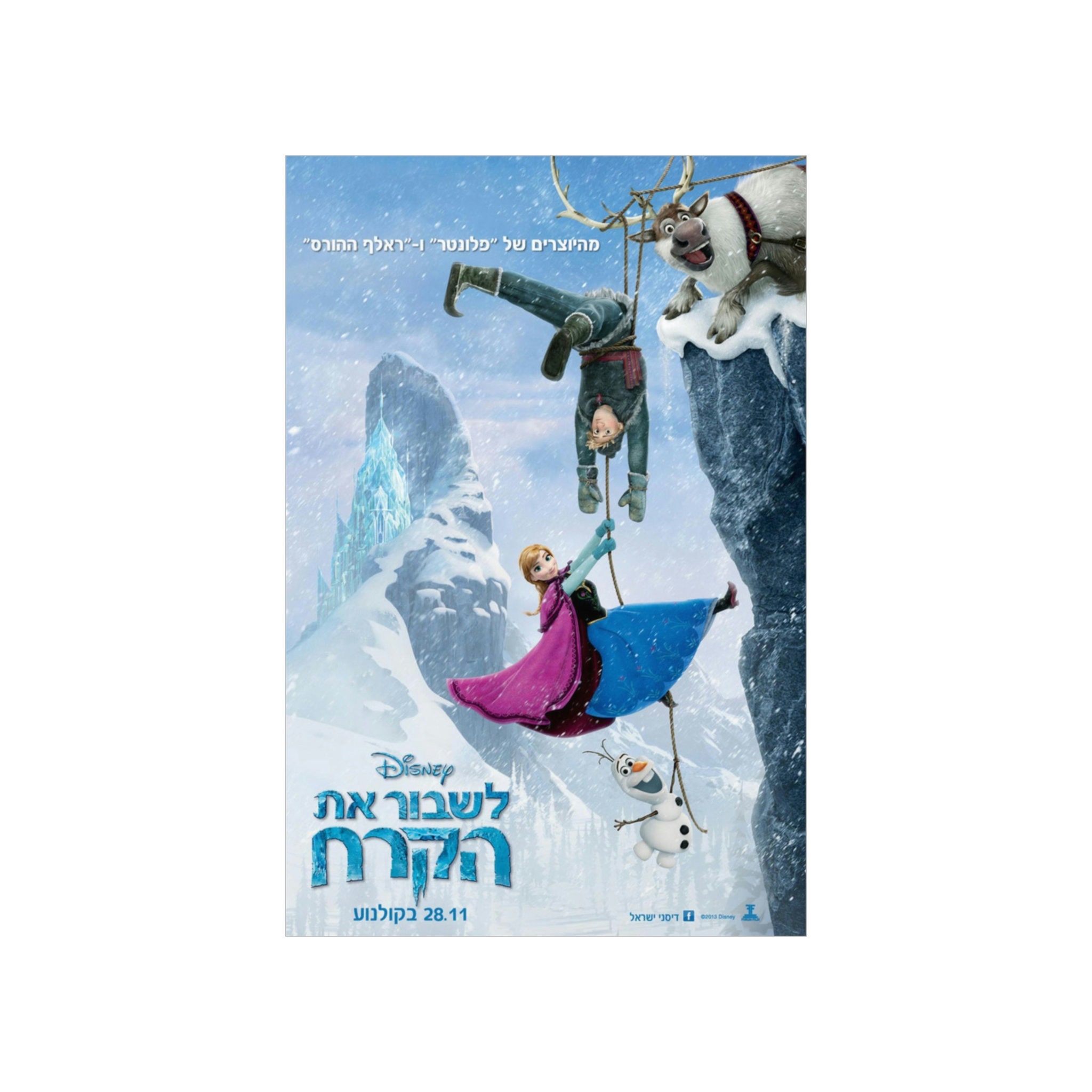 Frozen Israeli Movie Poster Print - Etsy