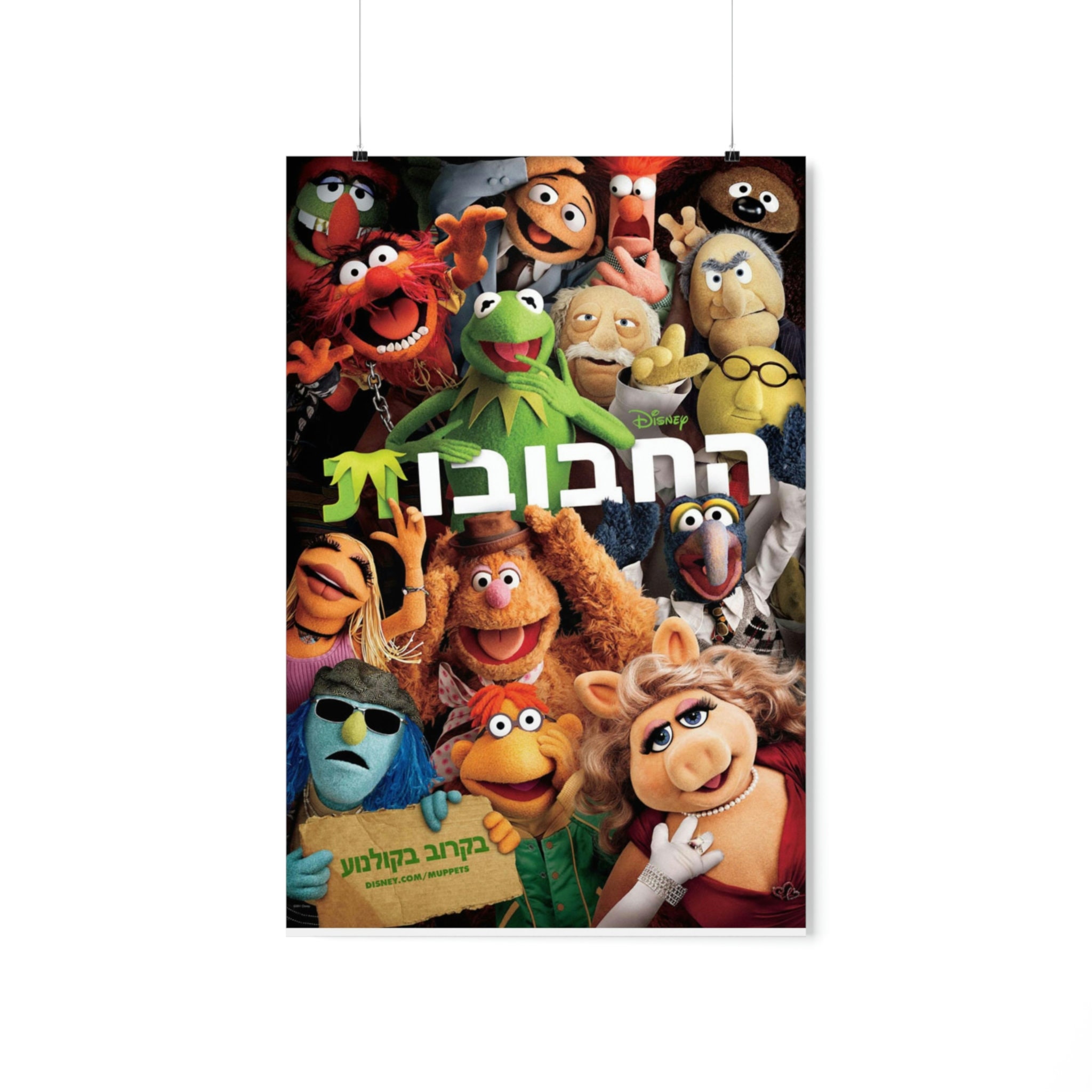 The Muppets Movie Poster in Hebrew Israel Print - Etsy