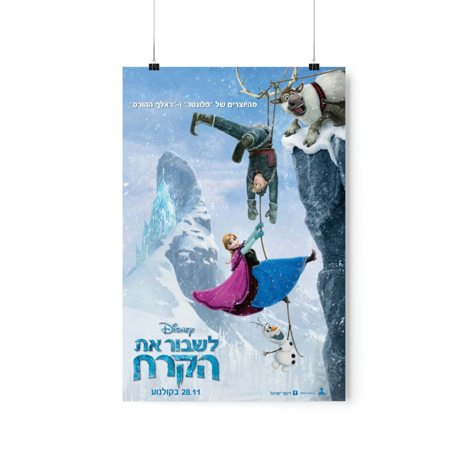 Frozen Israeli Movie Poster Print - Etsy