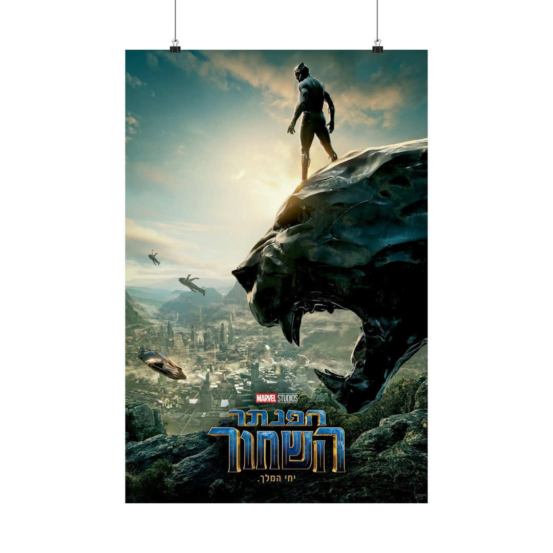 Black Panther Israel Hebrew Printed Poster - Etsy