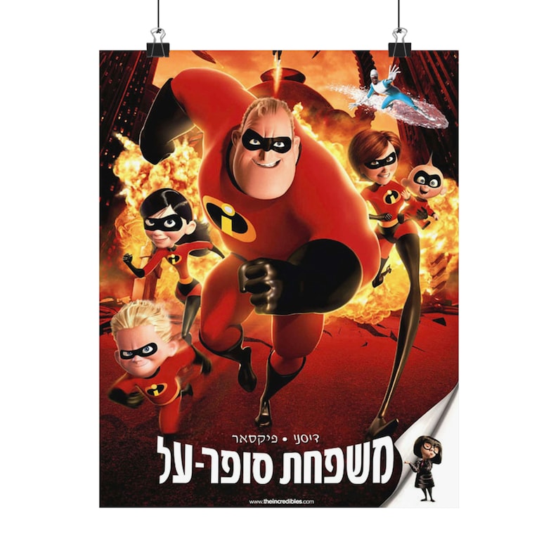 The Incredibles Israel Movie Poster in Hebrew - Etsy