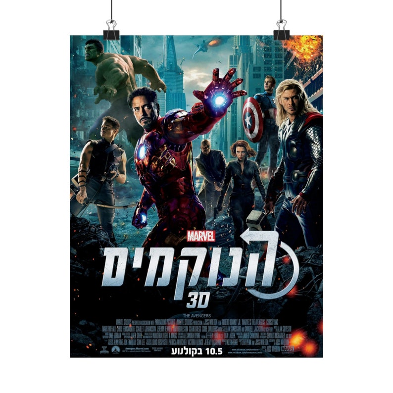 Hebrew Israel Avengers Movie Poster Print - Etsy