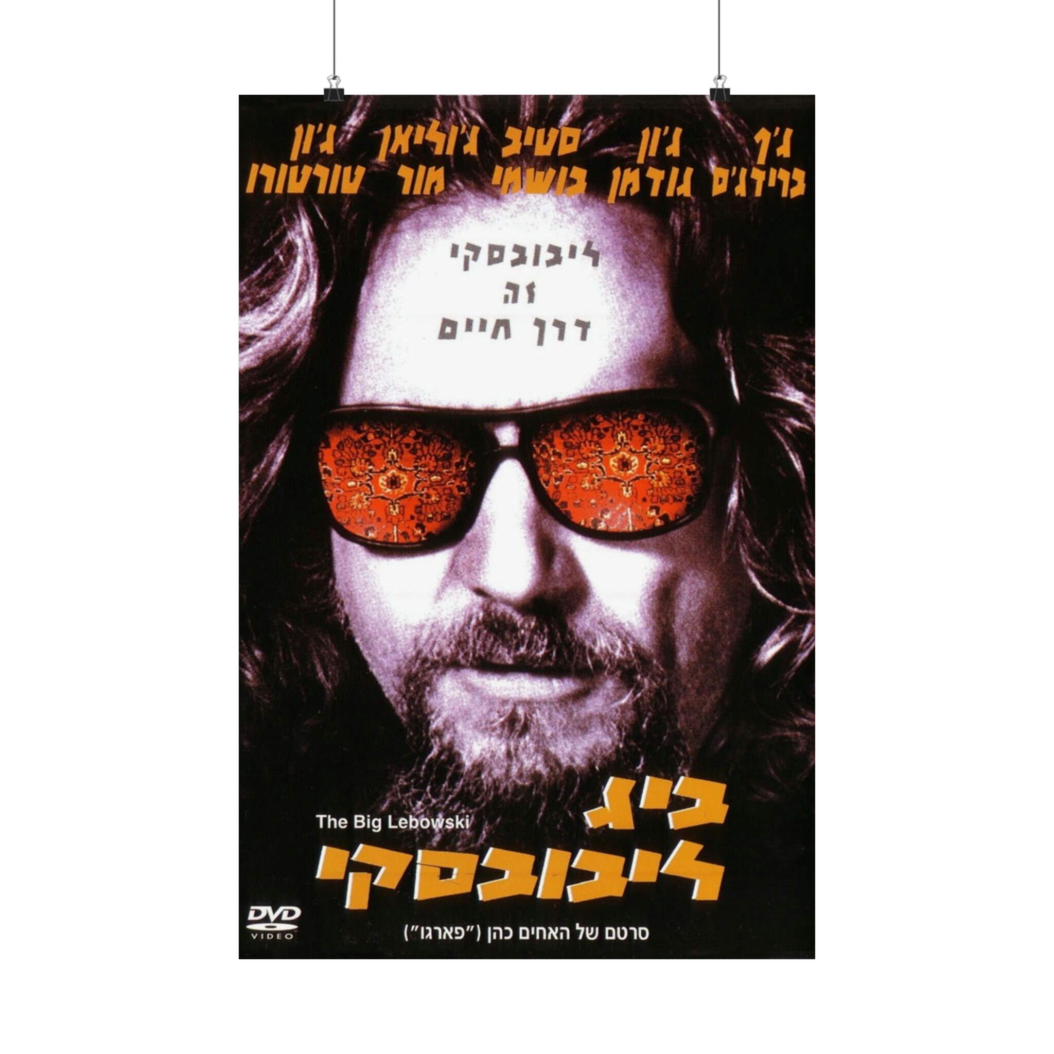 Hebrew the Big Lebowski Movie Poster Art Print - Etsy