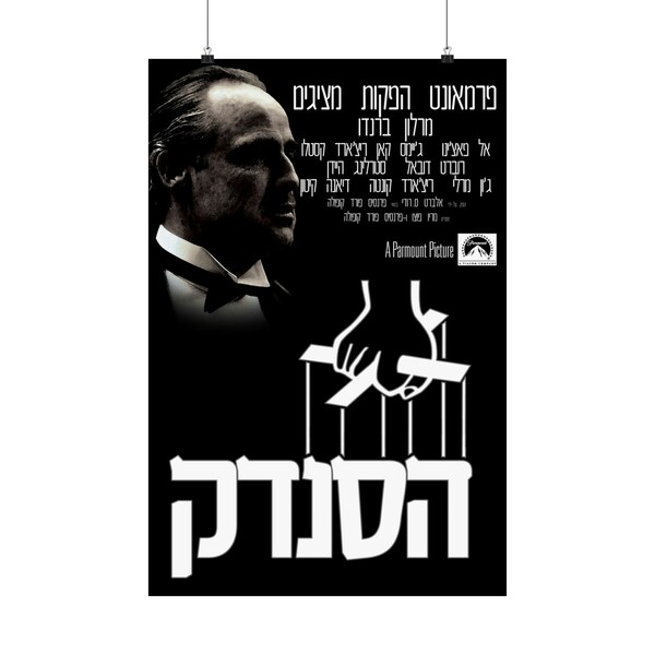 Israeli Movie Poster - Etsy