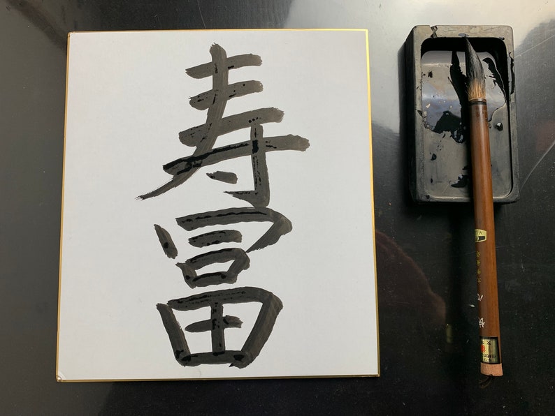 Custom Japanese Calligraphy Name Wall Art Personalize Japanese Poster ...