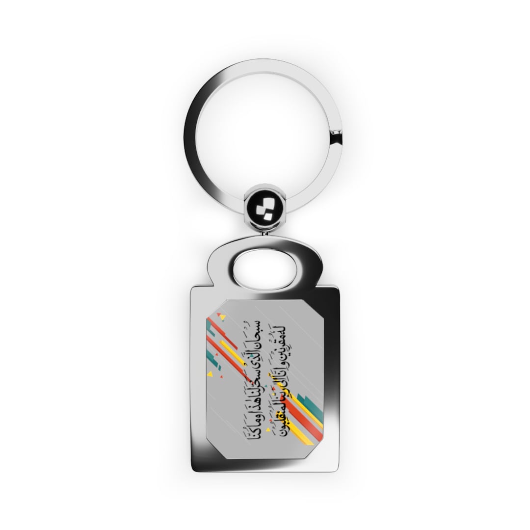 Dua for Travel Keyring, Prayer for Safe Traveling Keyring, Car ...