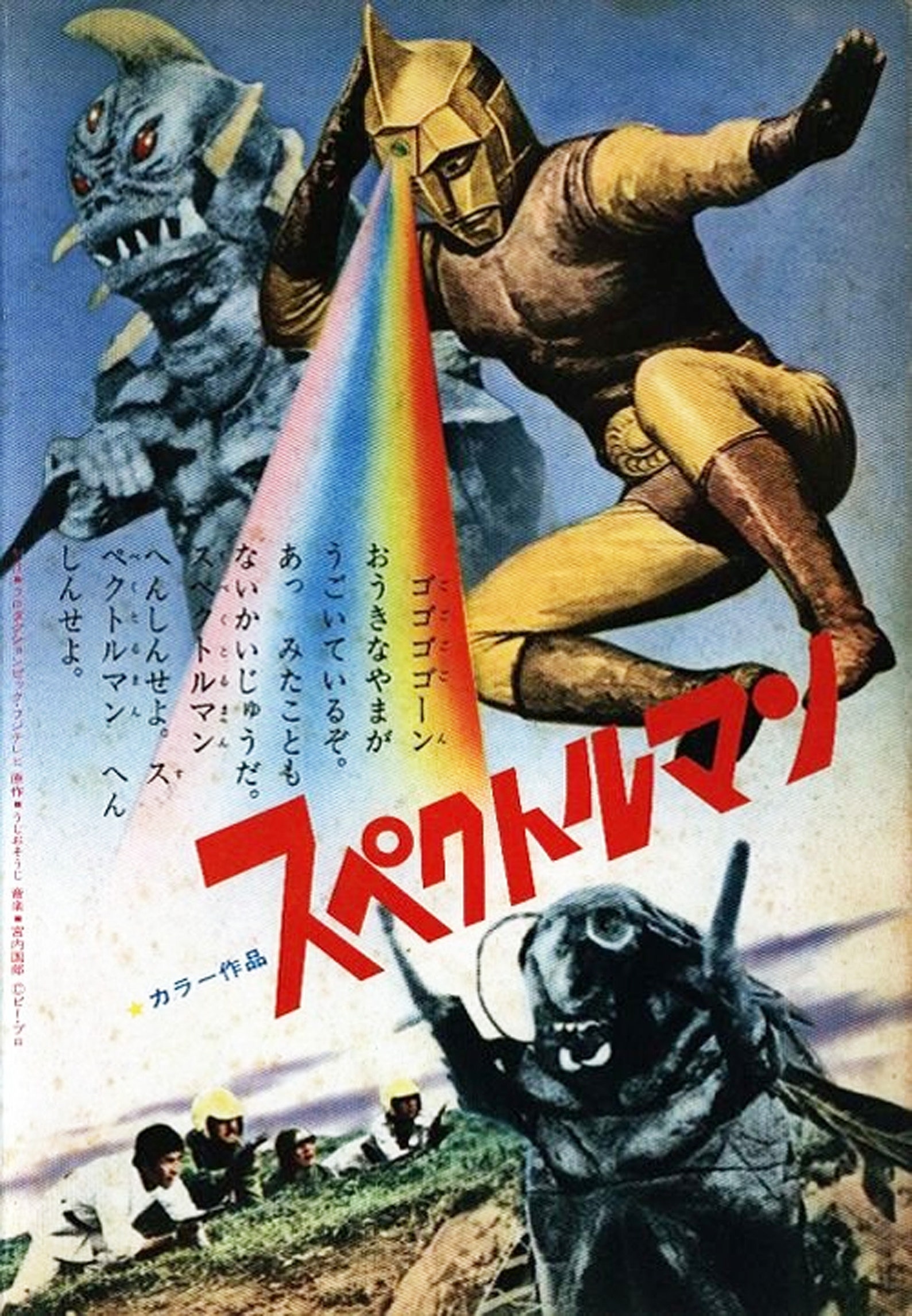 Spectreman (1971) スペクトルマン Complete Japanese Sci-fi DVD Series - Etsy