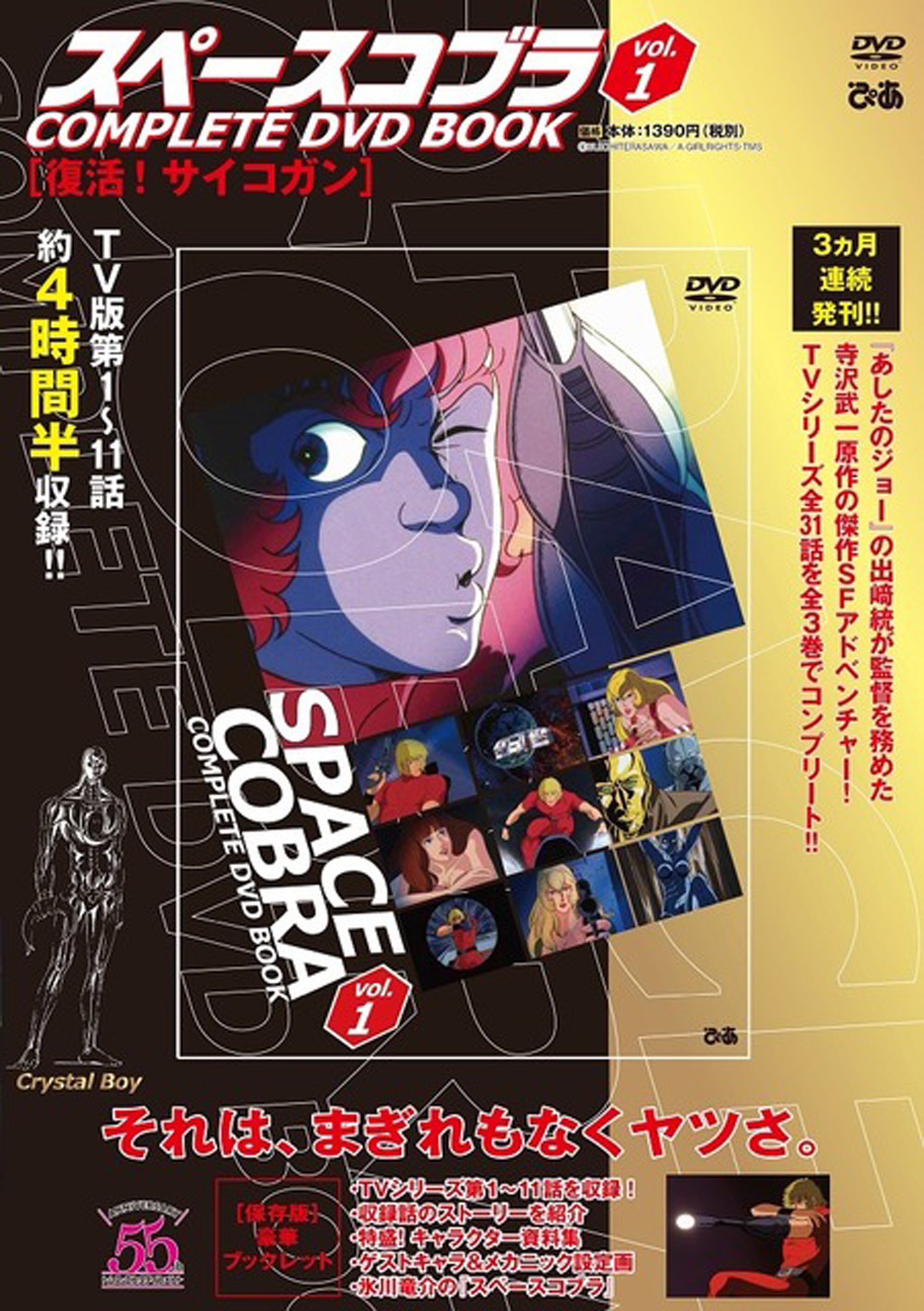 Space Cobra 1982-1983 Complete Sci-fi Anime DVD Series - Etsy