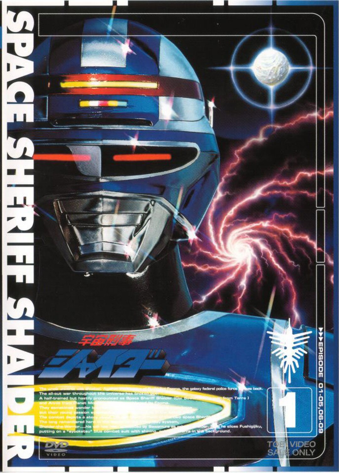 Space Sheriff Shadier 1984 宇宙刑事シャイダー Complete Japanese DVD Series ...