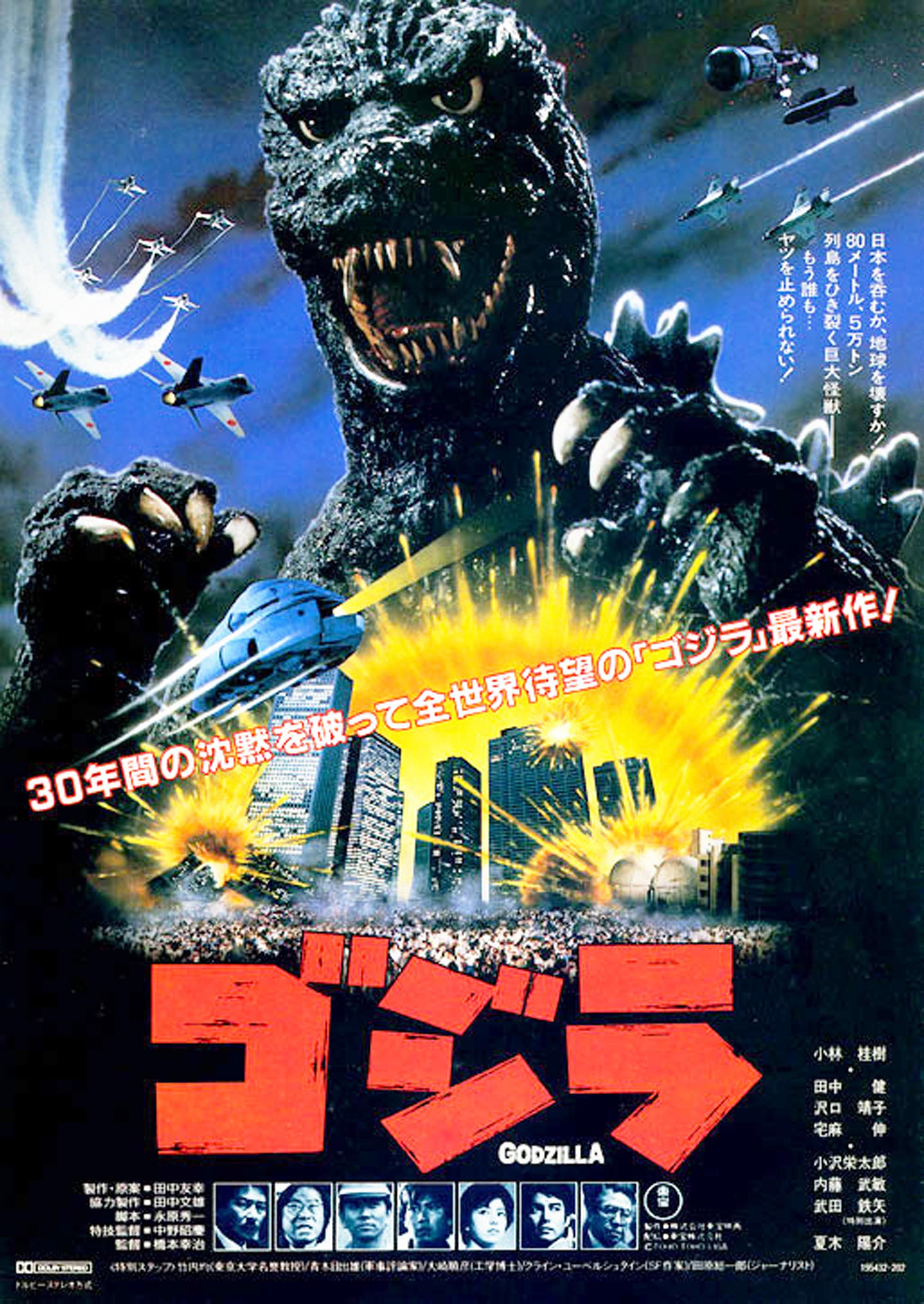 Godzilla 1985 Blu Ray