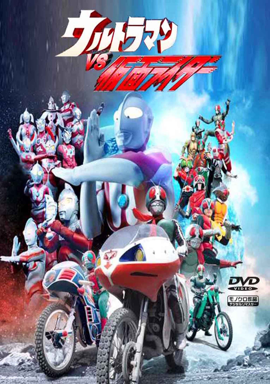 Ultraman Vs. Kamen Rider ウルトラマンVS仮面ライダー 1993 Japanese Sci-fi - Etsy