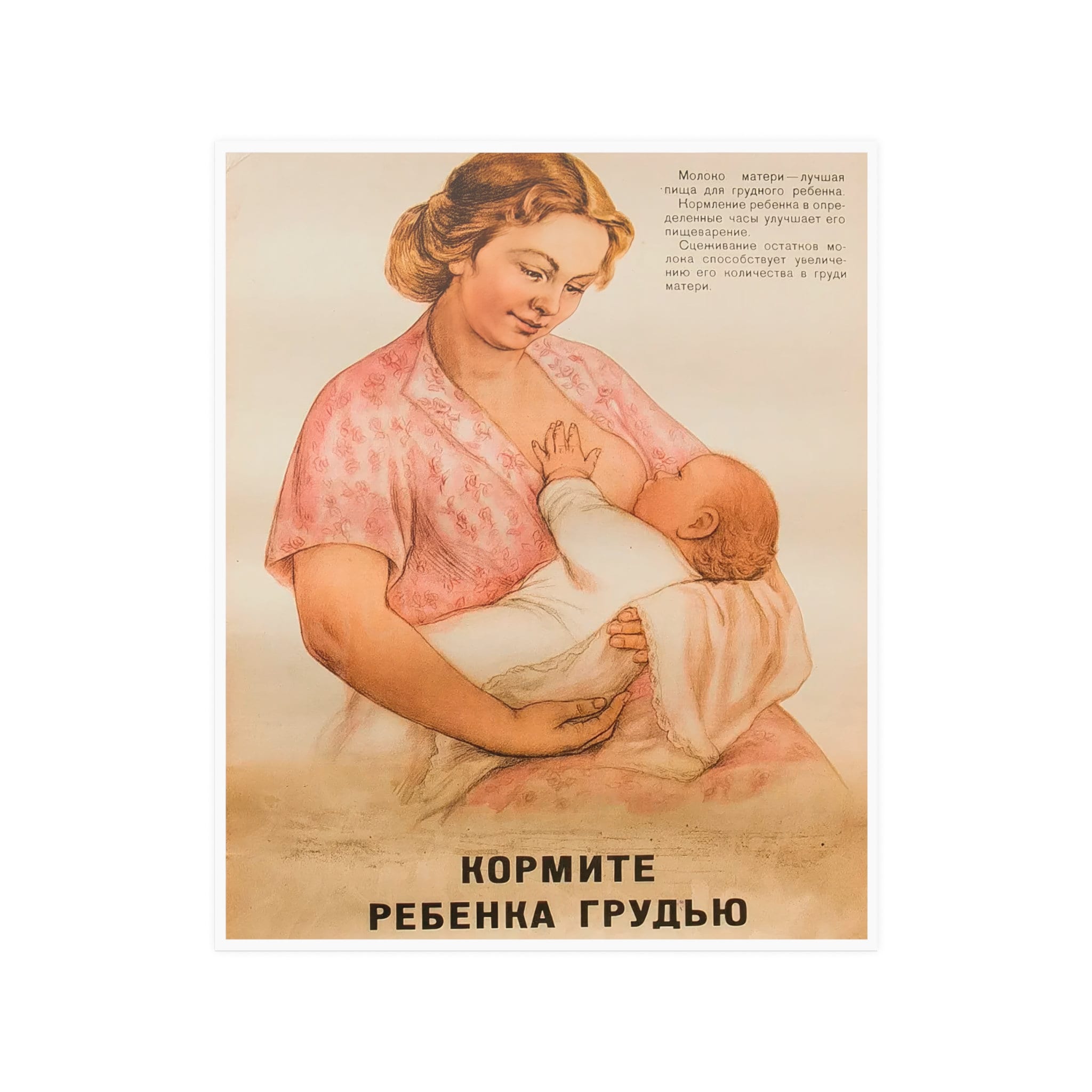 Breastfeeding Art Soviet Poster, Russian Print USSR Wall Art - Etsy