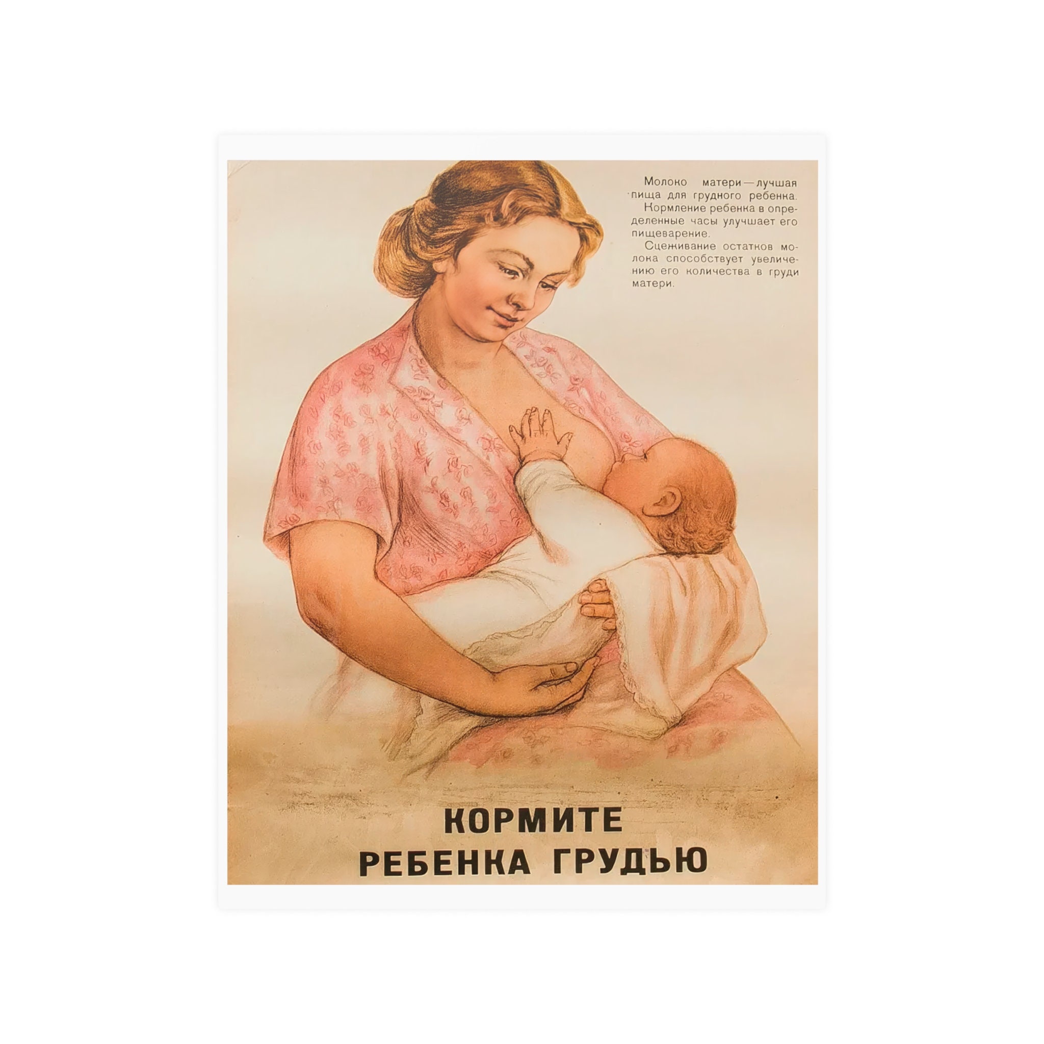 Breastfeeding Art Soviet Poster, Russian Print USSR Wall Art - Etsy