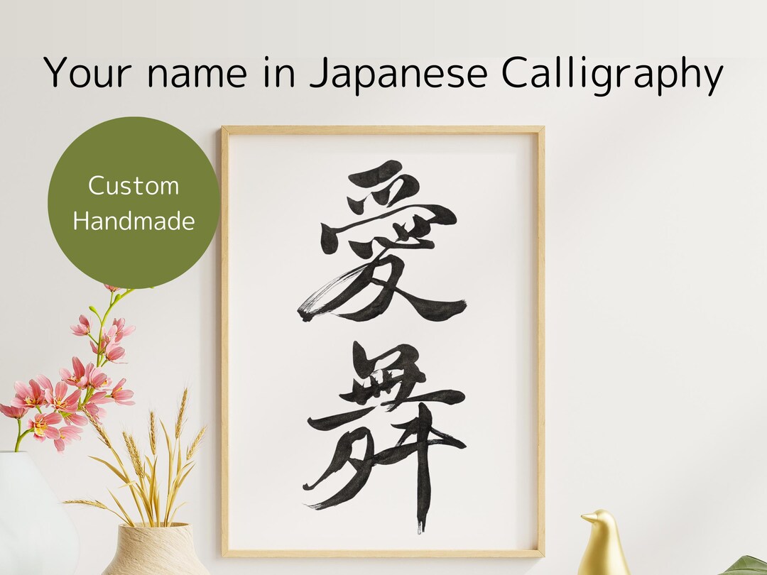 Your Name in Japanese Calligraphy, Personalized Japanese Kanji ...