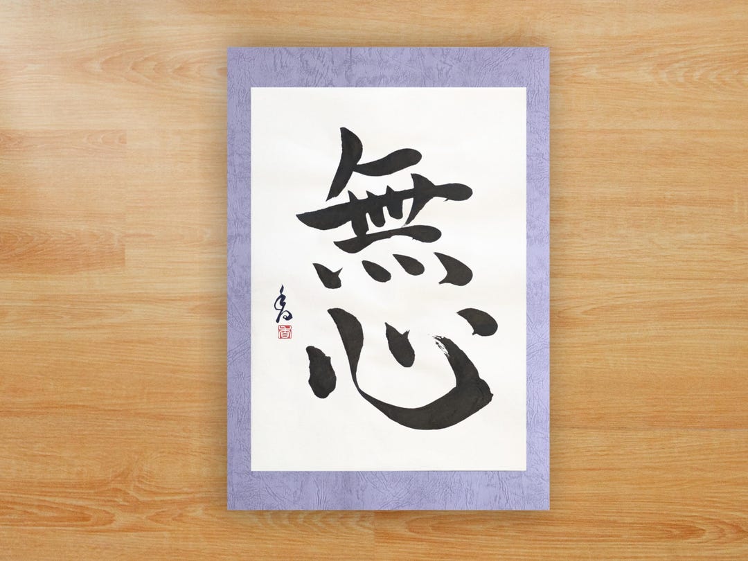 Zen Mushin Calligraphy Art, Japanese Washi Paper Print (A4) - Etsy