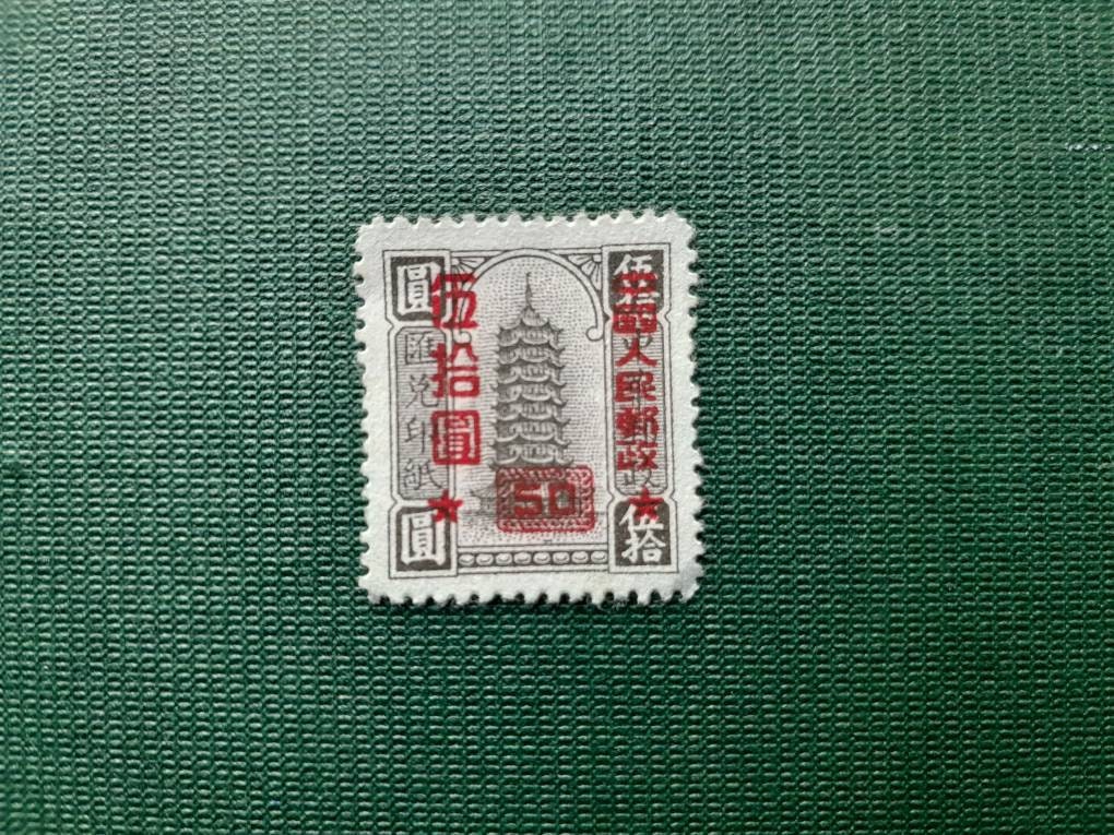 Remittance Stamp of China- Overprints - Etsy Sweden
