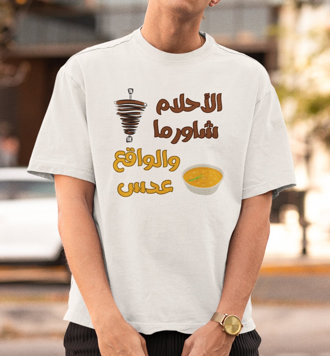 Funny Sarcastic Arabic Tshirt, Shawarma Tshirt, Arabic Text Funny Tee ...