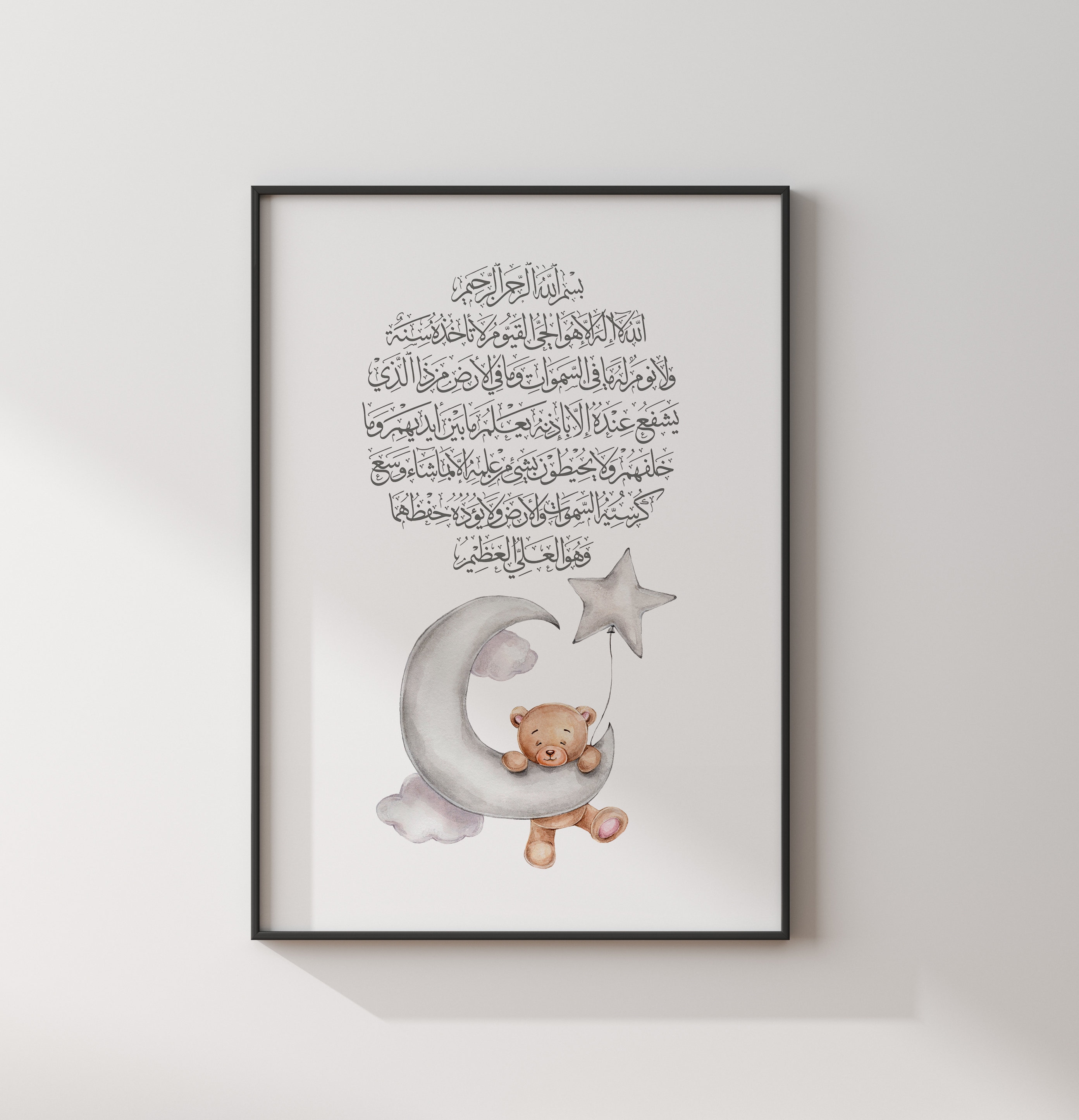 Teddy Bear & Moon Ayatul Kursi Kids Islamic Wall Art Print | Arabic ...