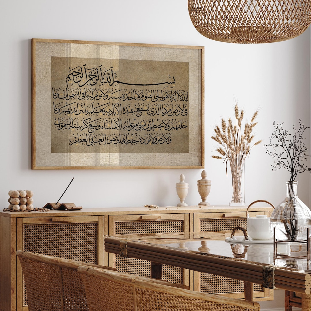 Ayatul Kursi Islamic Wall Art Print | Vintage Beige | Landscape ...