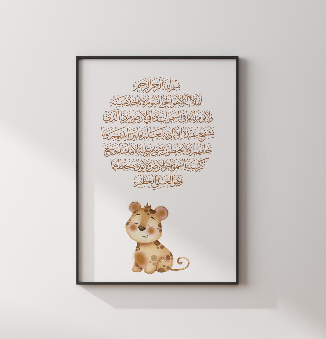 Safari Animal Ayatul Kursi Kids Islamic Wall Art Print | Arabic ...