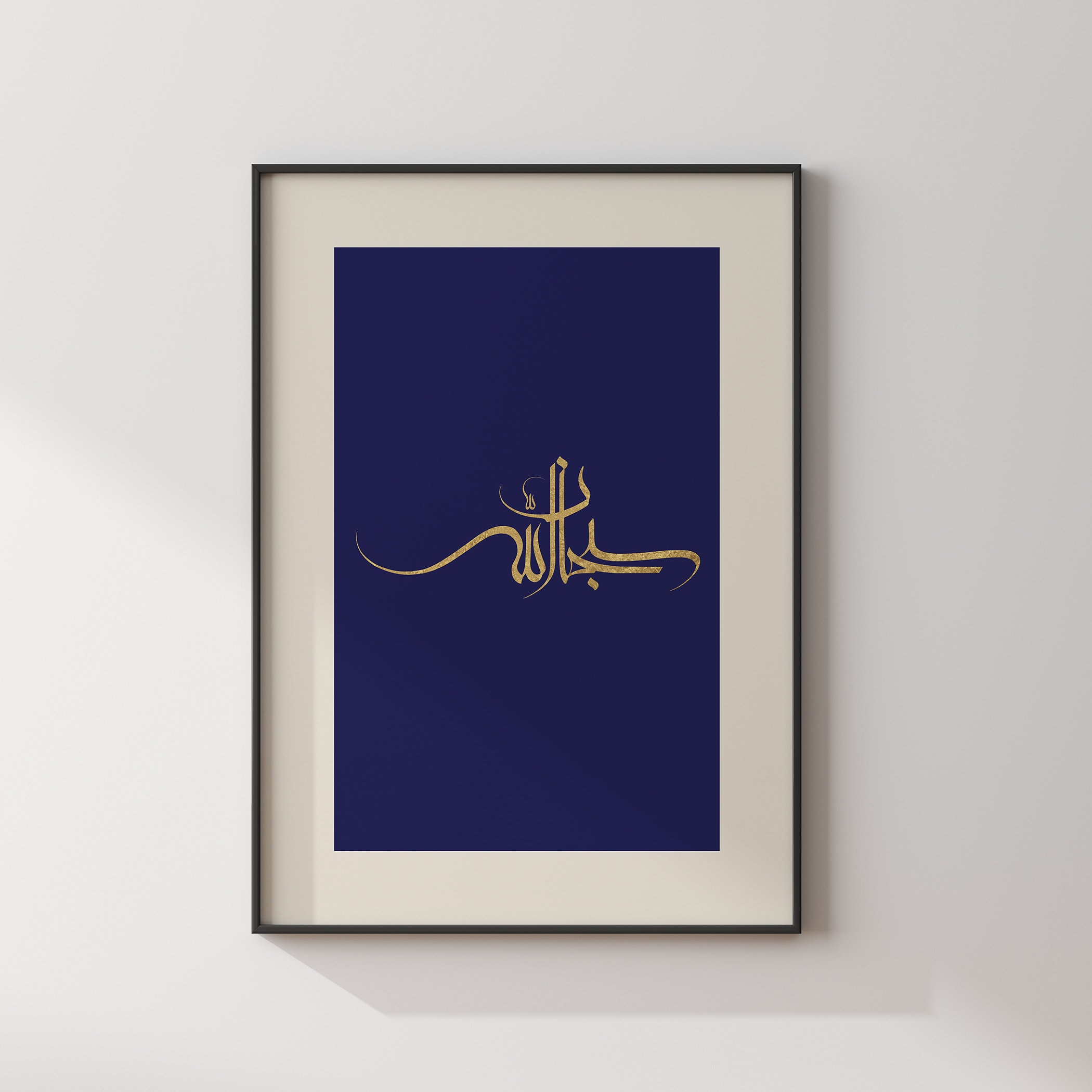 Abstract Subhanallah Navy Blue & Gold Islamic Wall Art Print Arabic ...