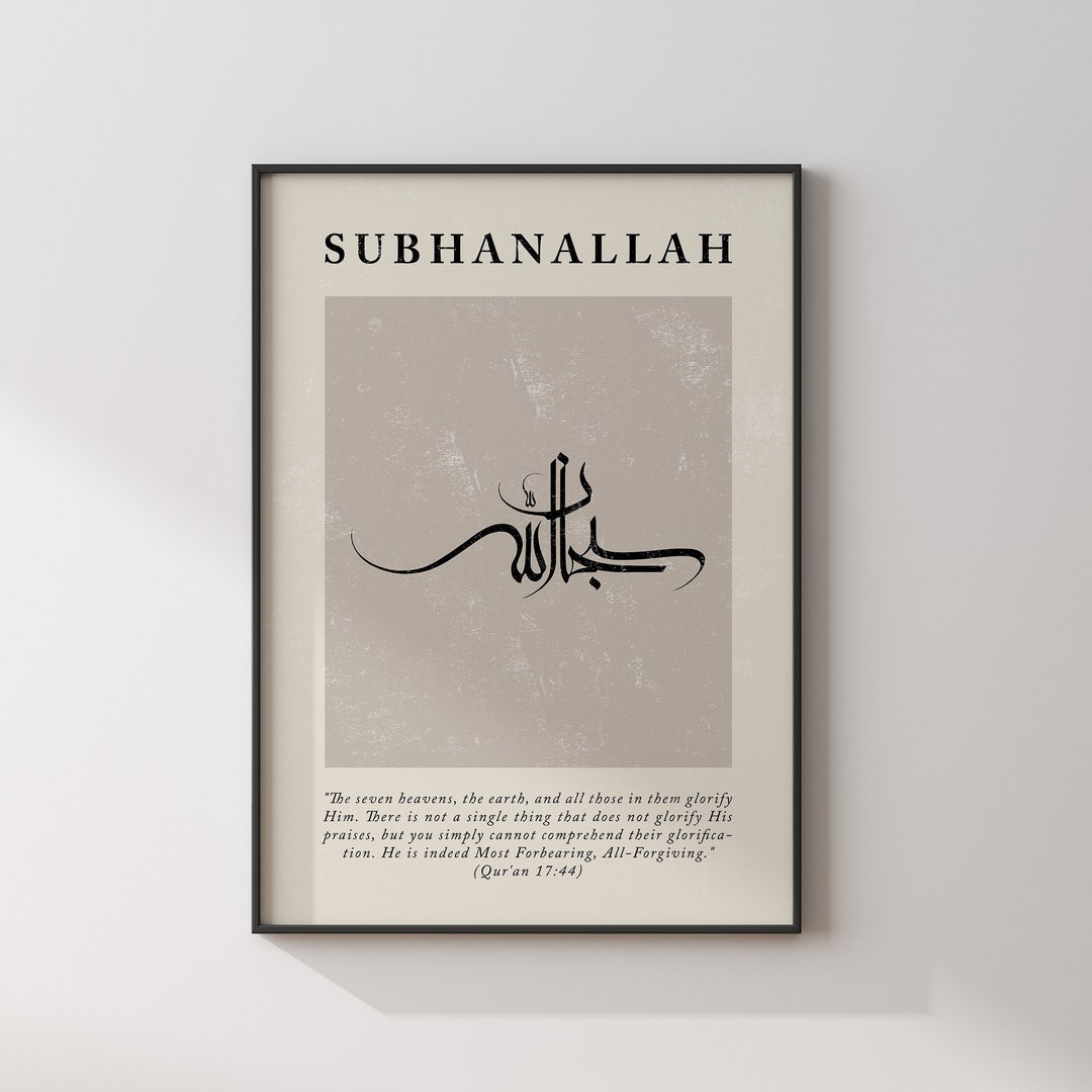 Abstract Subhanallah Beige Islamic Wall Art Print Arabic Calligraphy ...