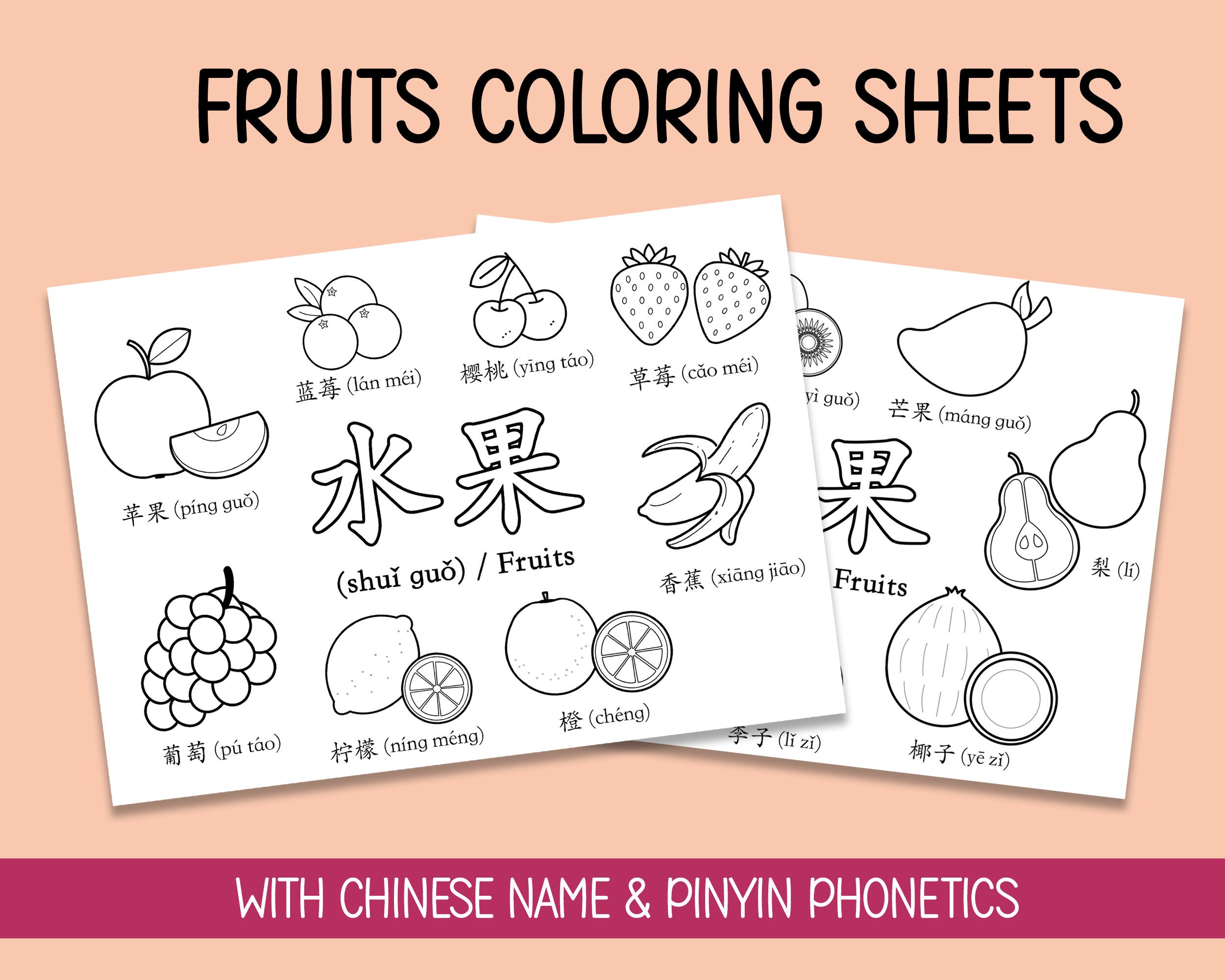 Chinese Hanzi Fruits Coloring Sheets for Kids With Pinyin, Entry Level ...
