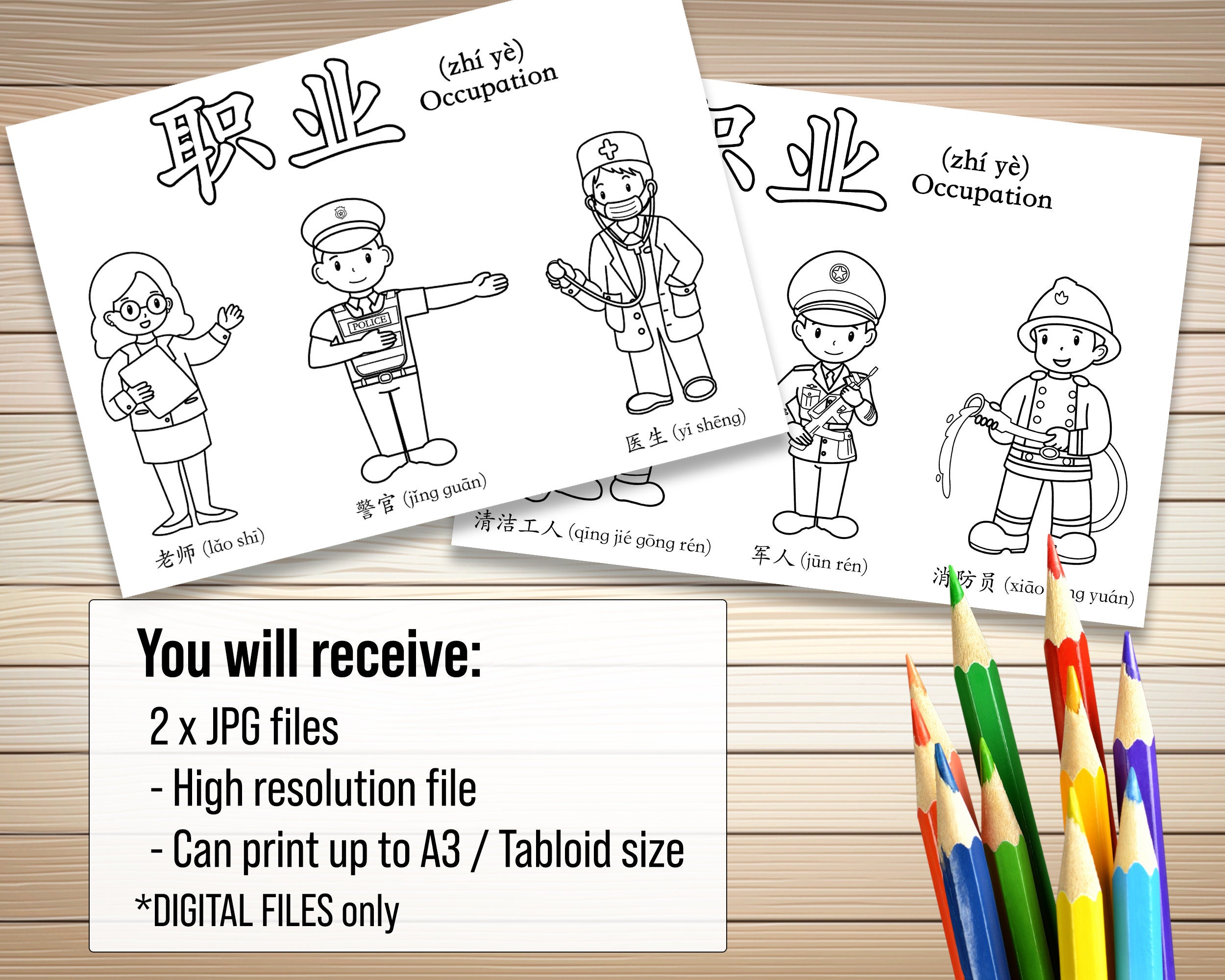 Chinese Hanzi Occupation / Jobs Coloring Sheets for Kids With Pinyin ...
