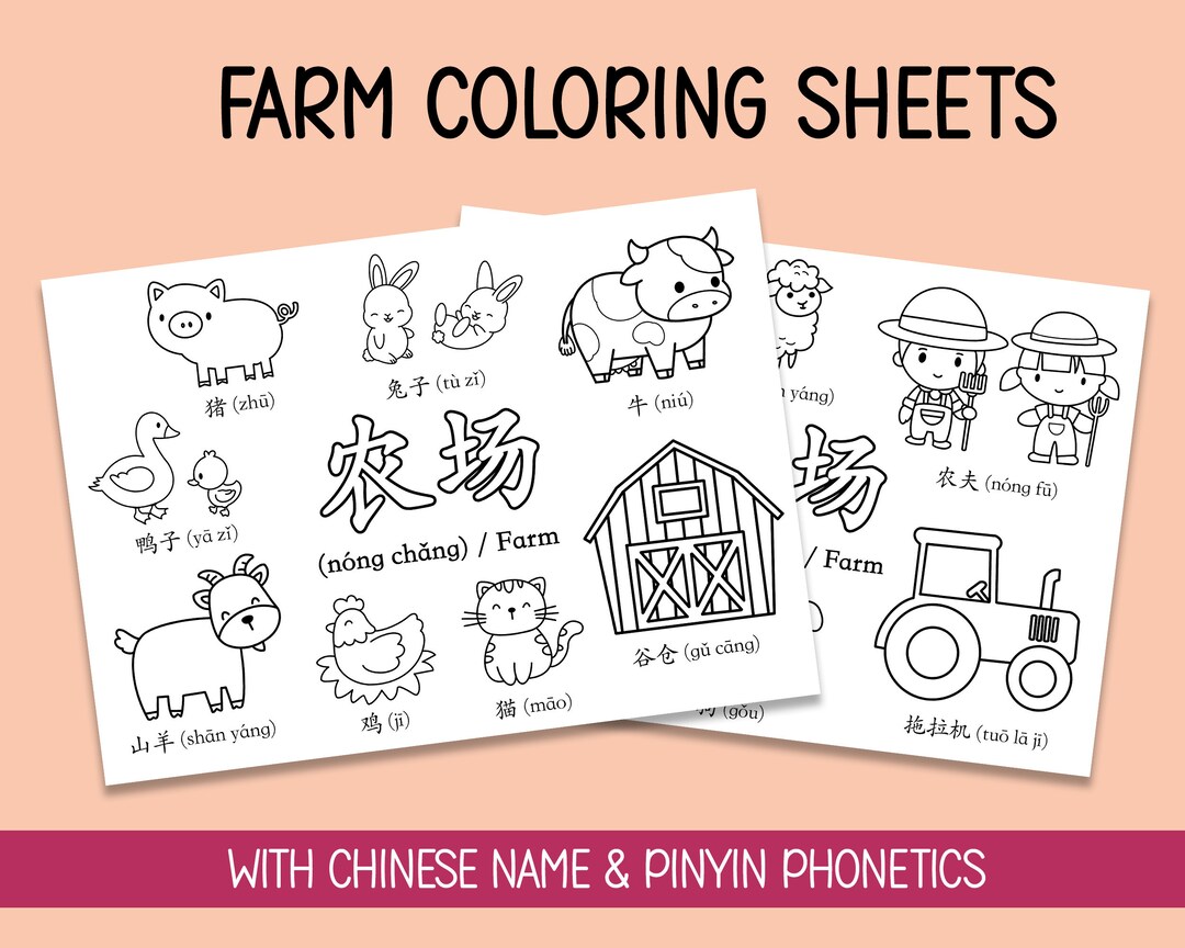 Chinese Hanzi Farm Coloring Sheets for Kids With Pinyin, Entry Level ...