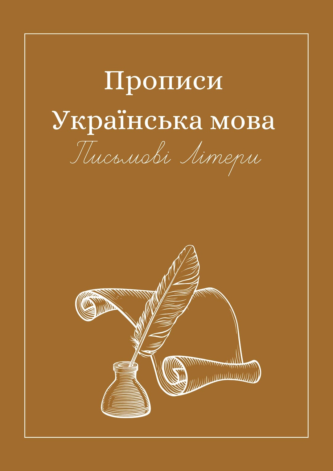 Українські прописи, Ukrainian Handwriting Cursive - Etsy