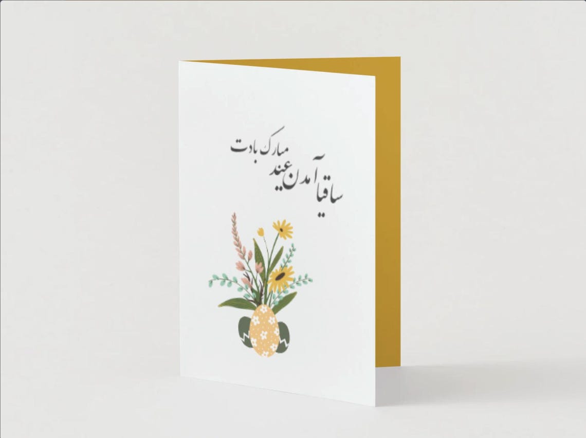 Folded "happy Norouz" Cards to Celebrate Persian New Year, 4'x5.5 ...
