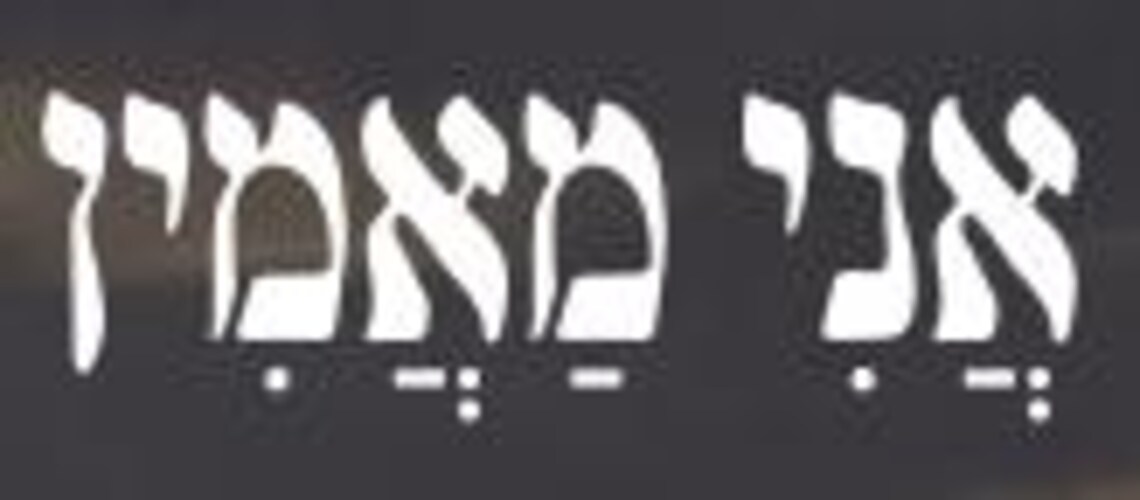 Ani Ma'amin Prayer - Hebrew and English - Etsy