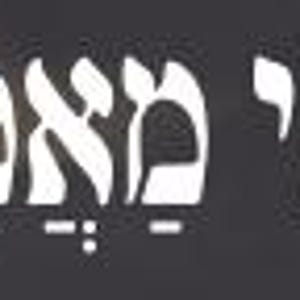 Ani Ma'amin Prayer - Hebrew and English - Etsy