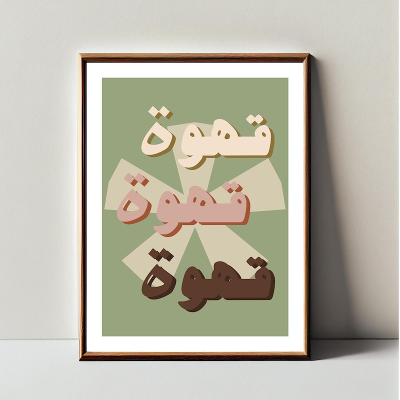 Coffee Poster Art Arabic - Etsy