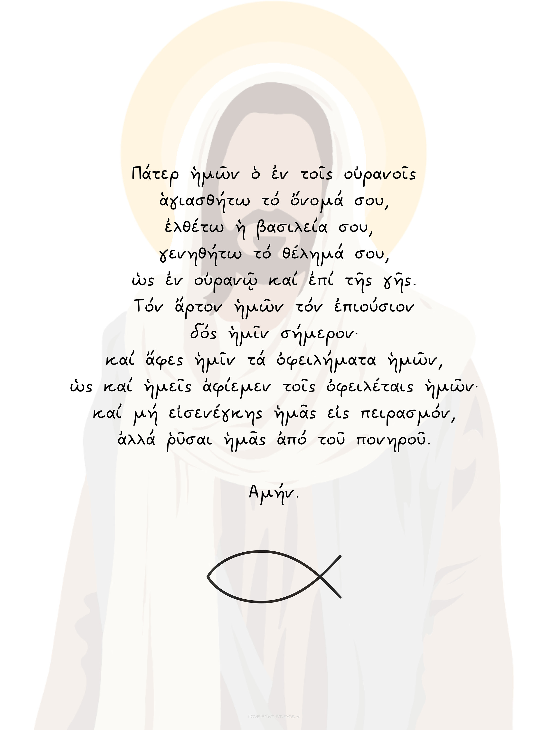 FRAMED the Lord's Prayer greek/ Ελληνικά / Πάτερ ημών - Etsy