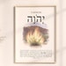 Hebrew Name of God Jehovah Yahweh YHWH Illustration Wall Art Printable ...