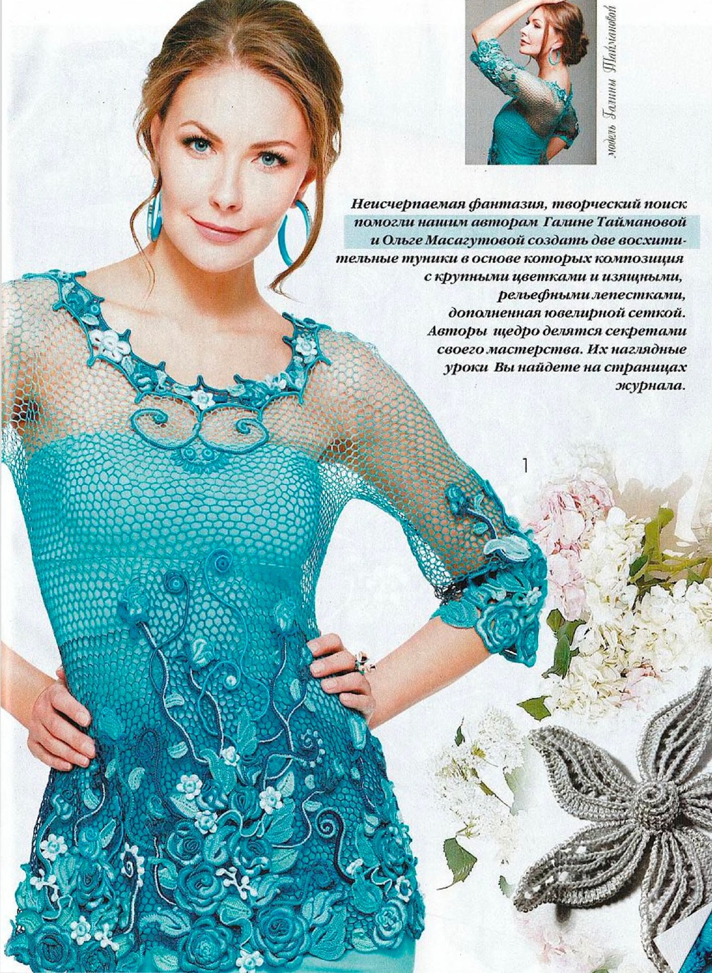 Irish Lace Crochet Patterns 32 Designs: Duplet Magazine 609 - Etsy