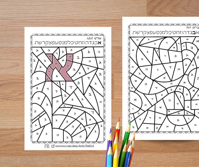 Alphabet Worksheets, Printable, Hebrew Letters, Homeschool, Teacher ...