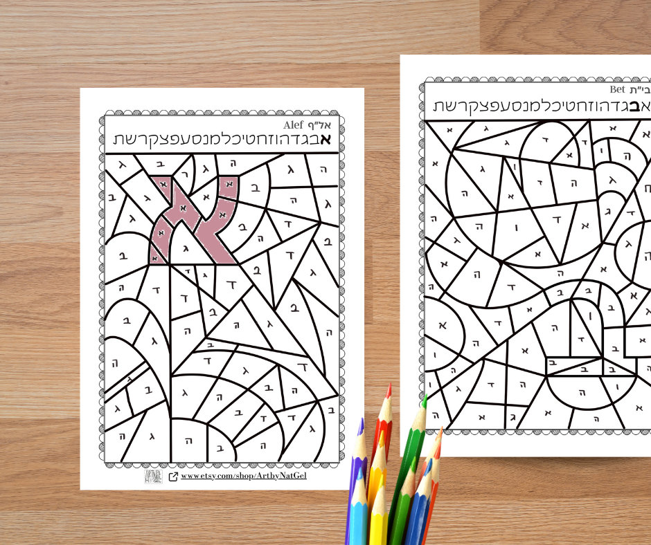 Alphabet Worksheets, Printable, Hebrew Letters, Homeschool, Teacher ...