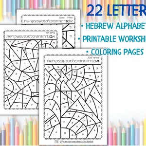 Alphabet Worksheets, Printable, Hebrew Letters, Homeschool, Teacher ...